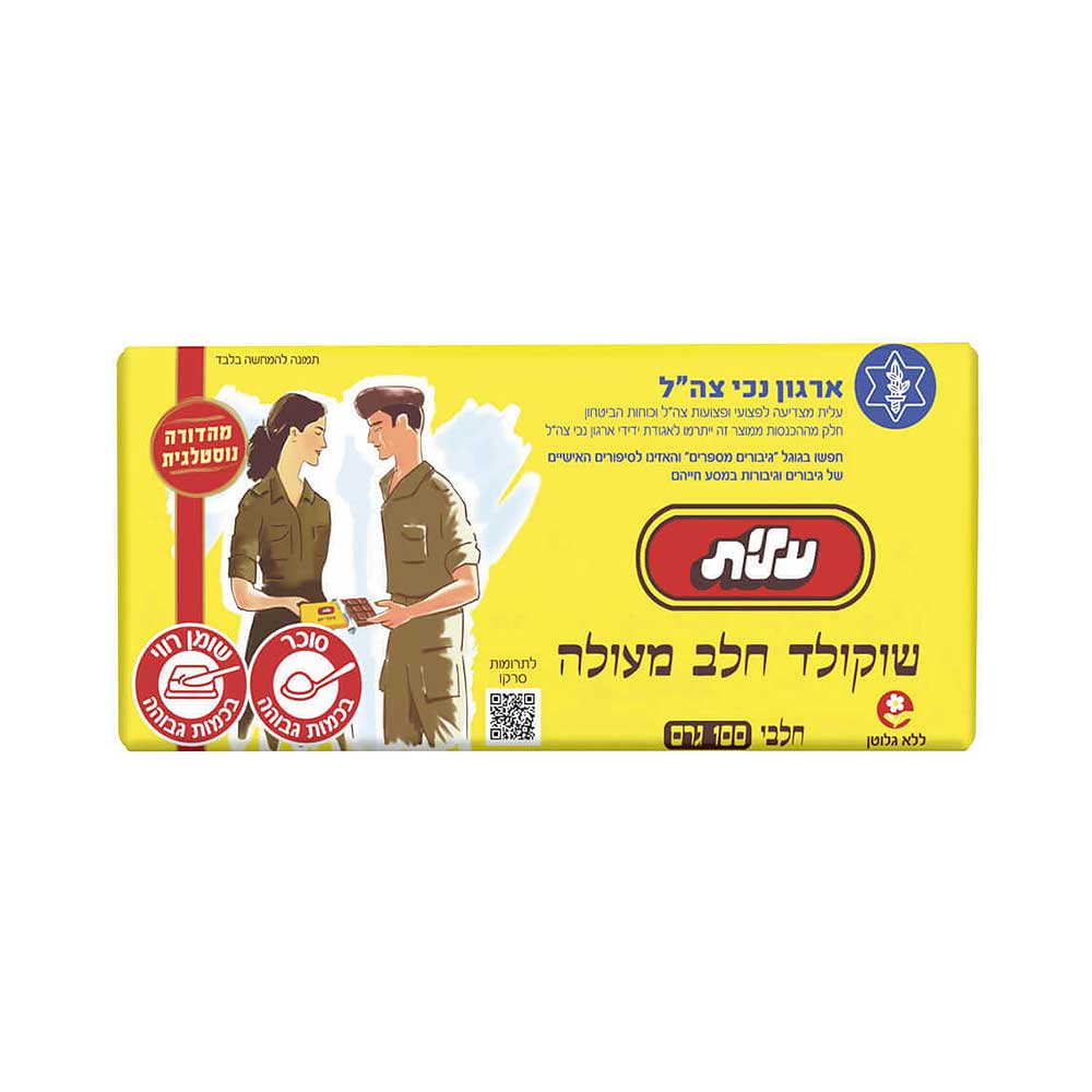 Elite Nostalgia Milk Chocolate Tab 100gr – ISRAELI SUPERMARKET ONLINE