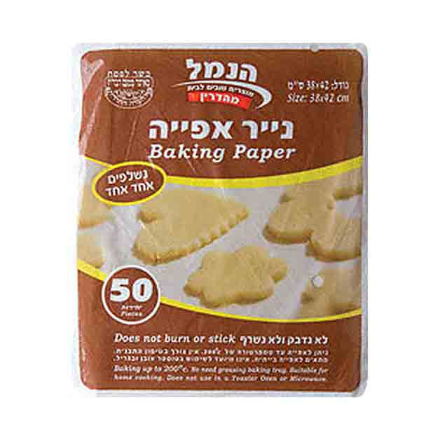 Hanamal - Baking Paper 50 Sheets – ISRAELI SUPERMARKET ONLINE